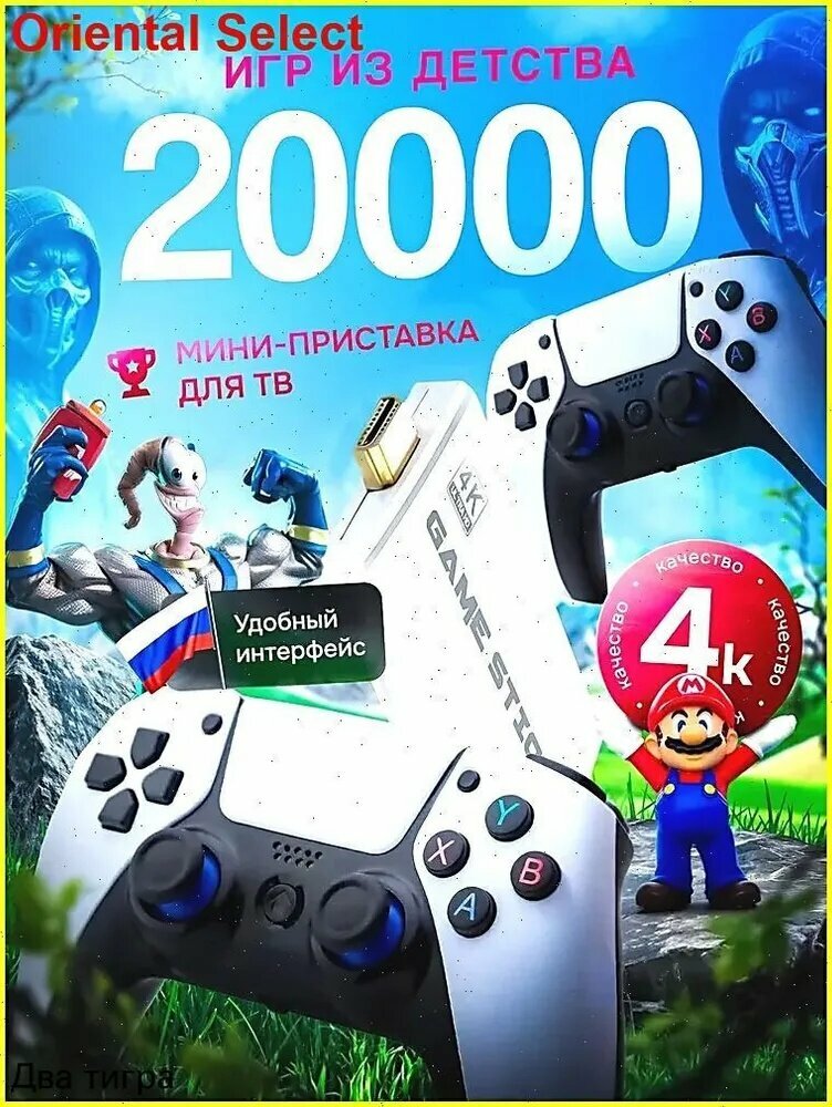 20000 игр. Игровая приставка (флешка) для телевизора с беспроводными джойстиками