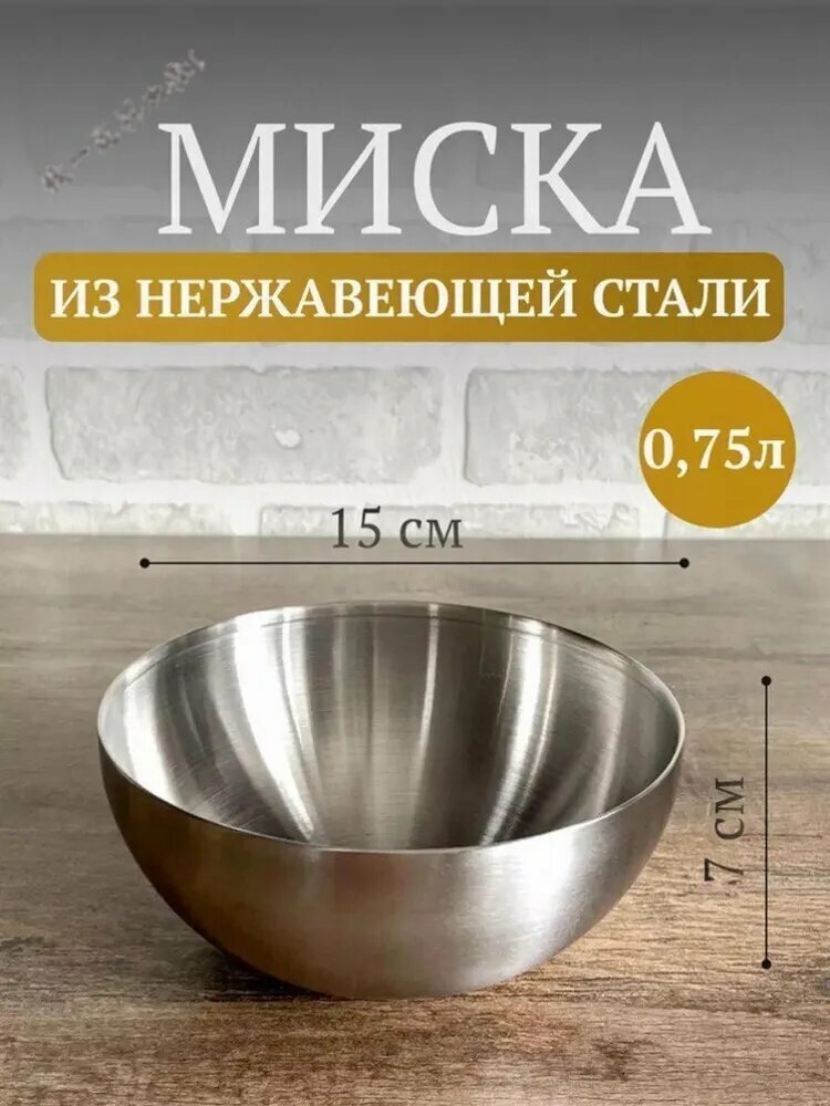 Салатник 900 мл 1 шт серебристый