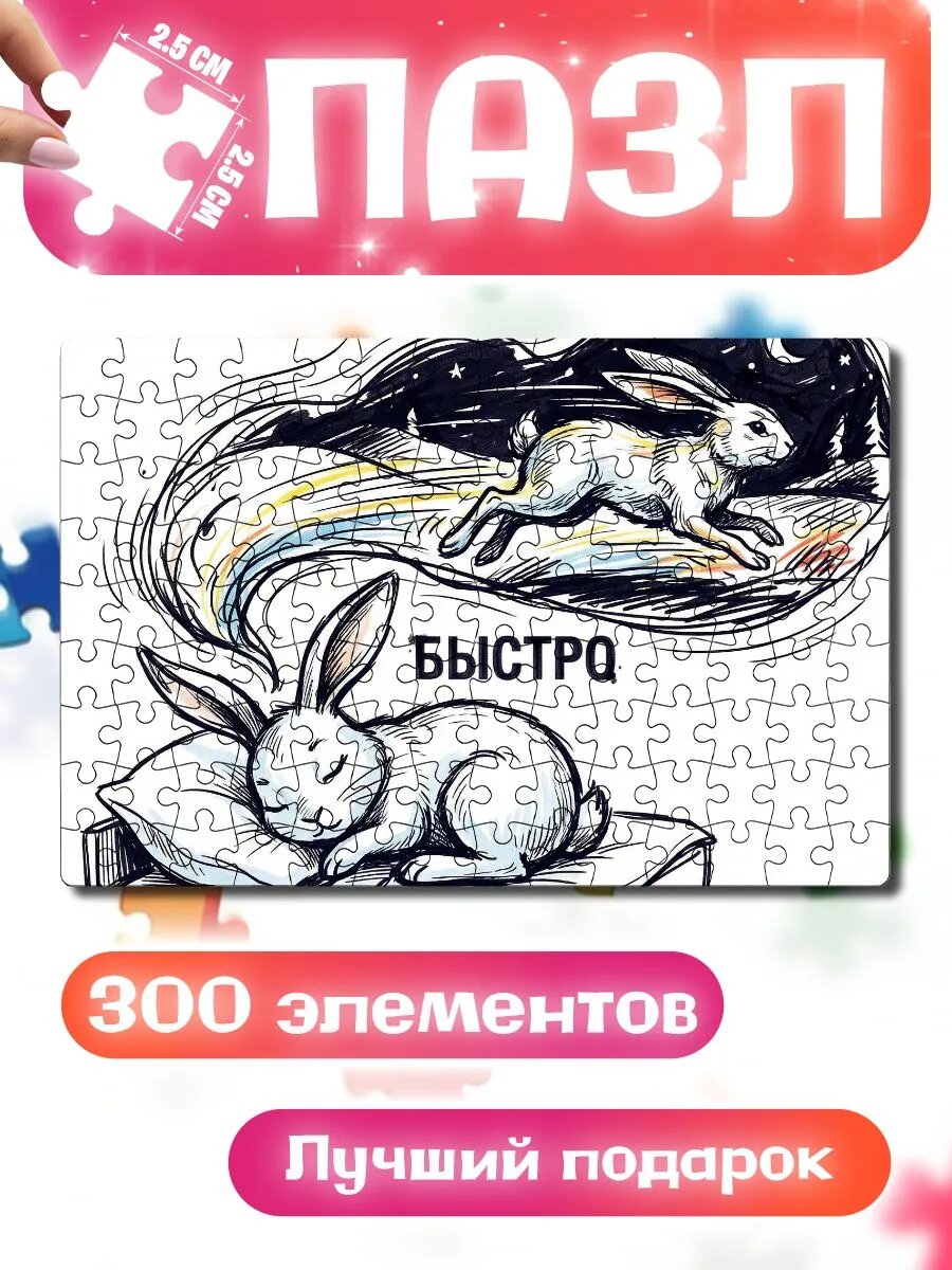 Пазлы для детей и взрослых Заяц спит
