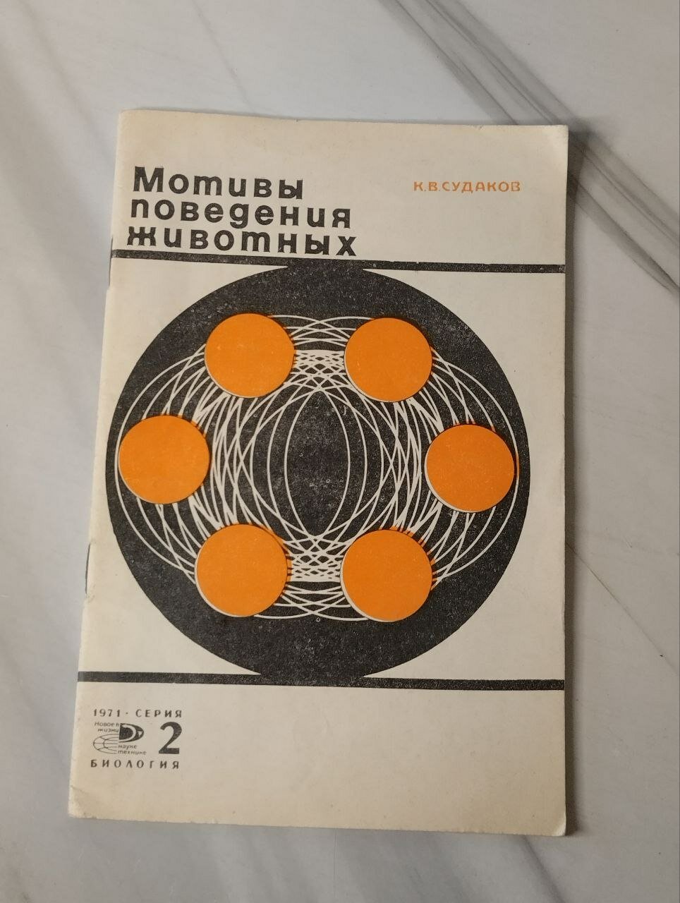 Мотивы поведения животных