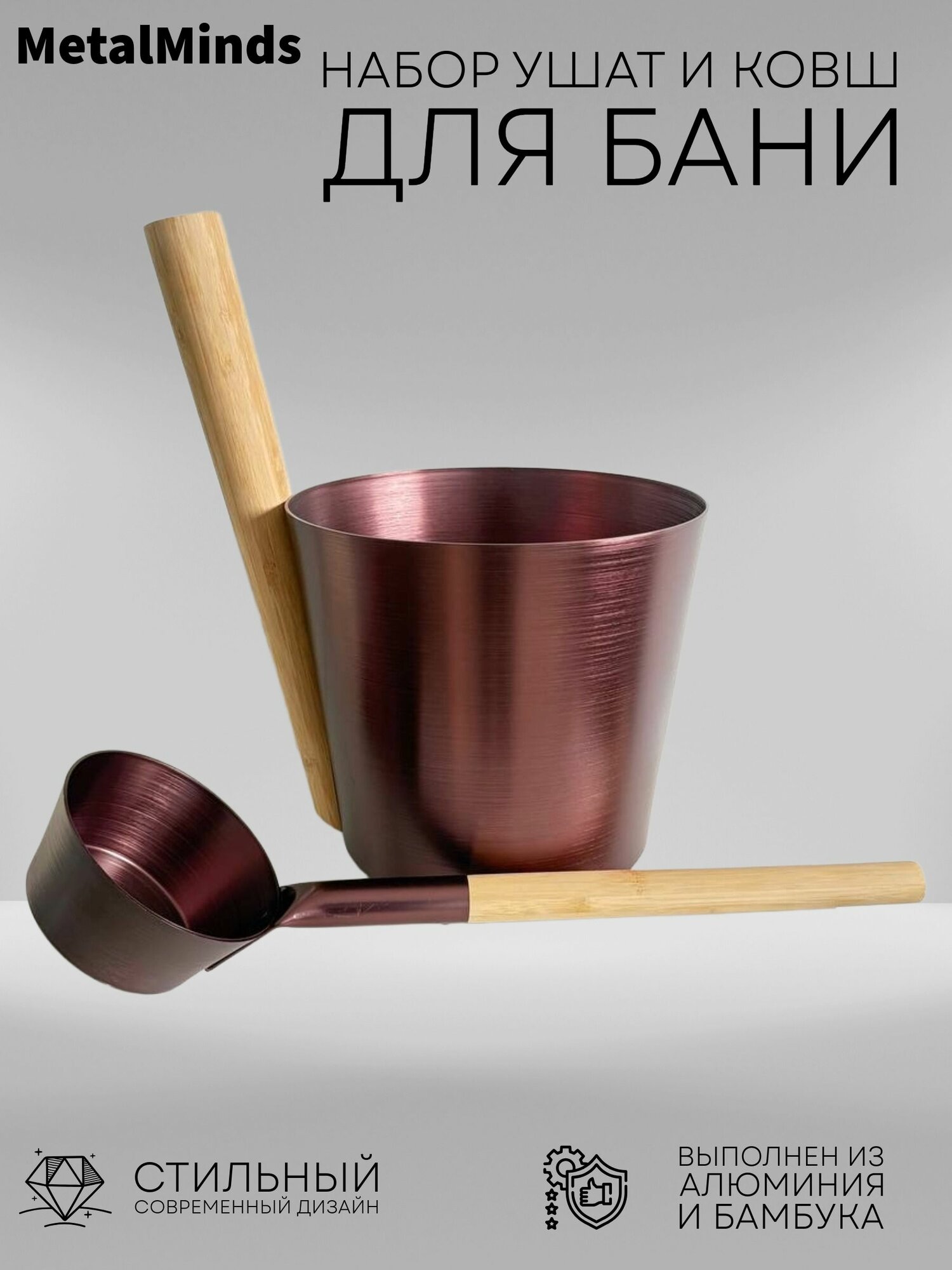 Набор ушат и ковш для бани (Шайка 7 л; Ковш 300 мл) коричневый