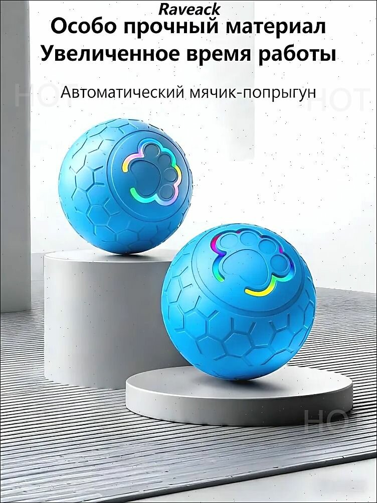 Автоматический прыгающий мяч для собак . Хаотичное движение. Не разгрызть! Встроенный ключ защиты. Светится. USB. Прочный TPU корпус.