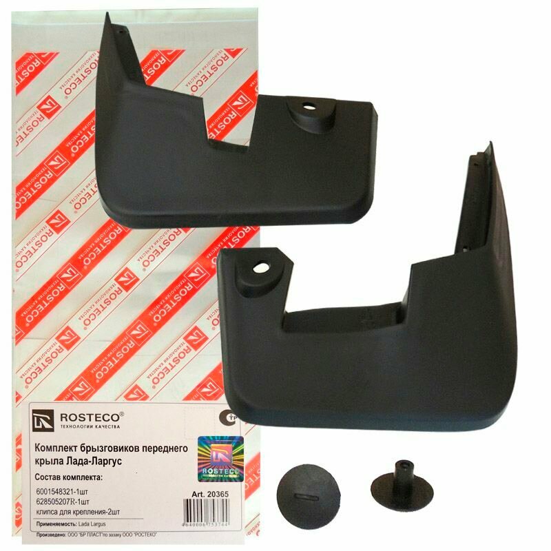 Брызговик колеса LADA Largus переднего (к-т 2 шт с клипсами для крепления)