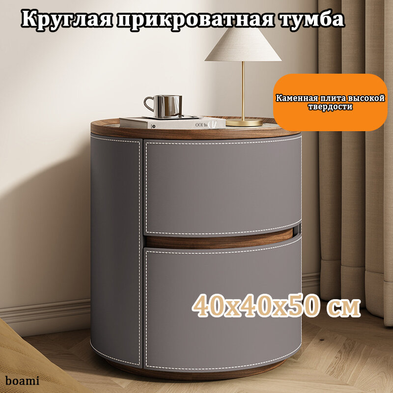 Круглая прикроватная тумба современный минимализм, 2 выдвижных ящика, экокожа, 40x40x50 см