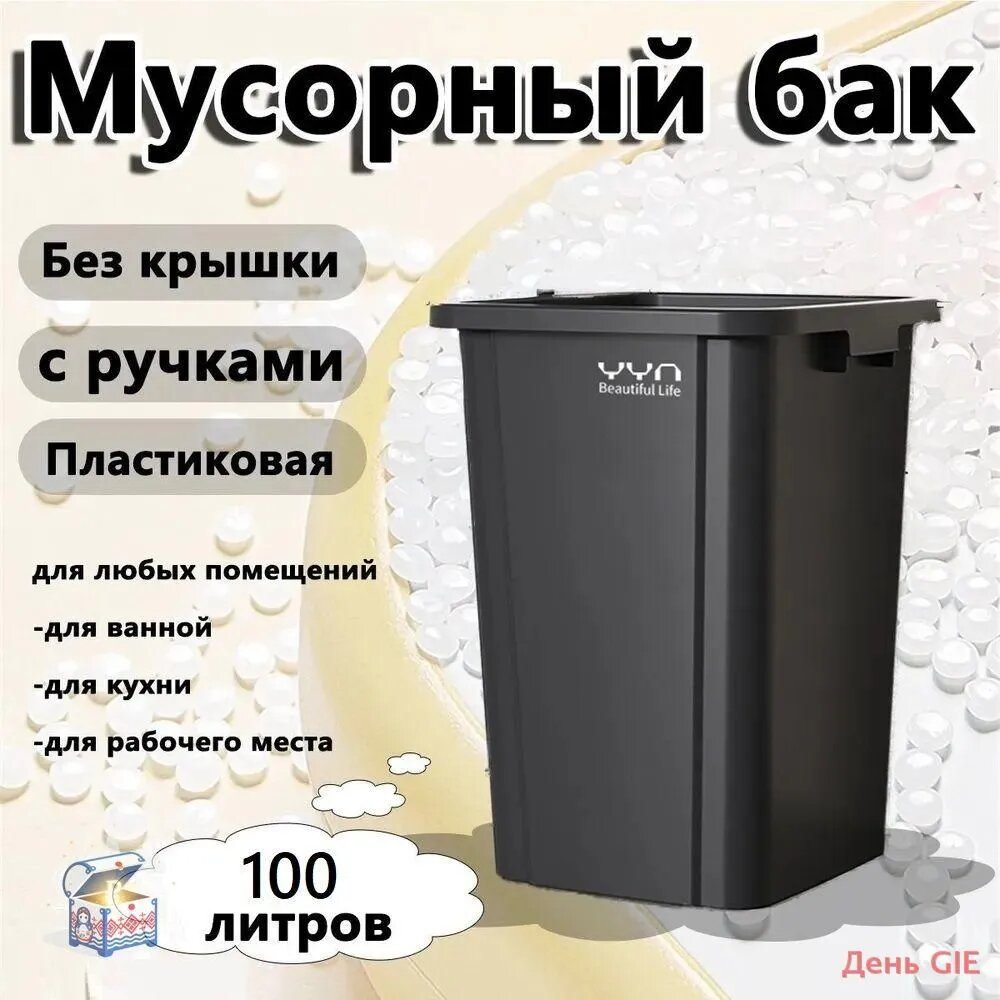 Мусорный бак Мусорный бак, 100 л, 1 шт