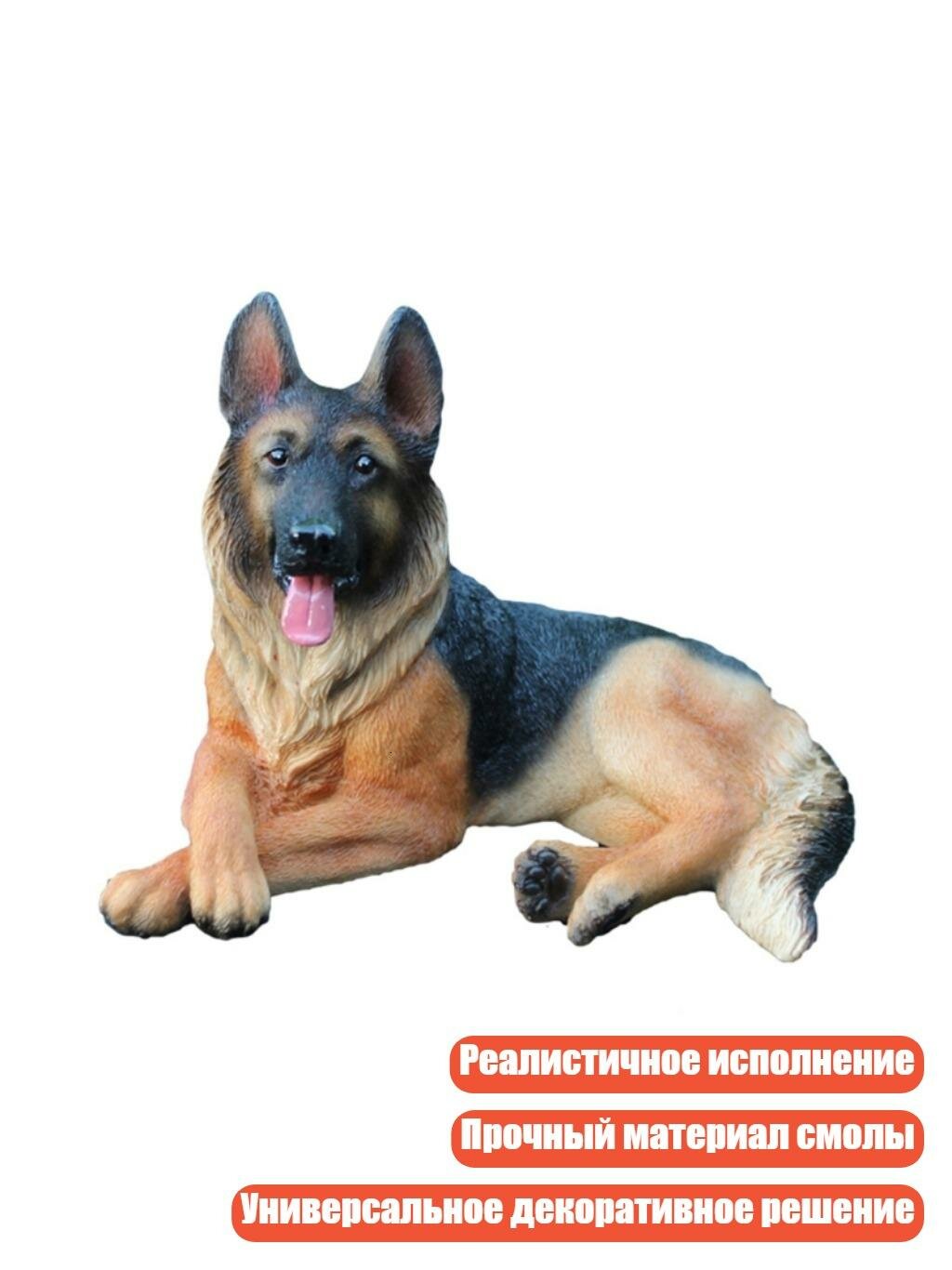 Фигурка немецкой овчарки