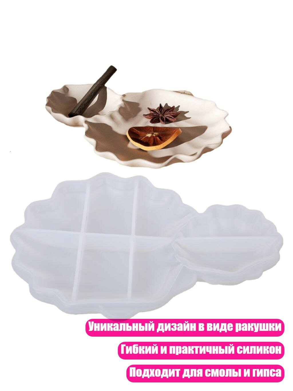 Силиконовая форма для литья эпоксидной смолы, оболочка из 2 частей