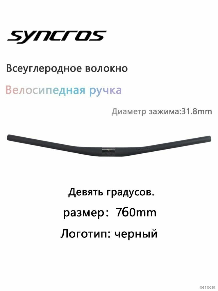 Руль велосипедный ULLICYC