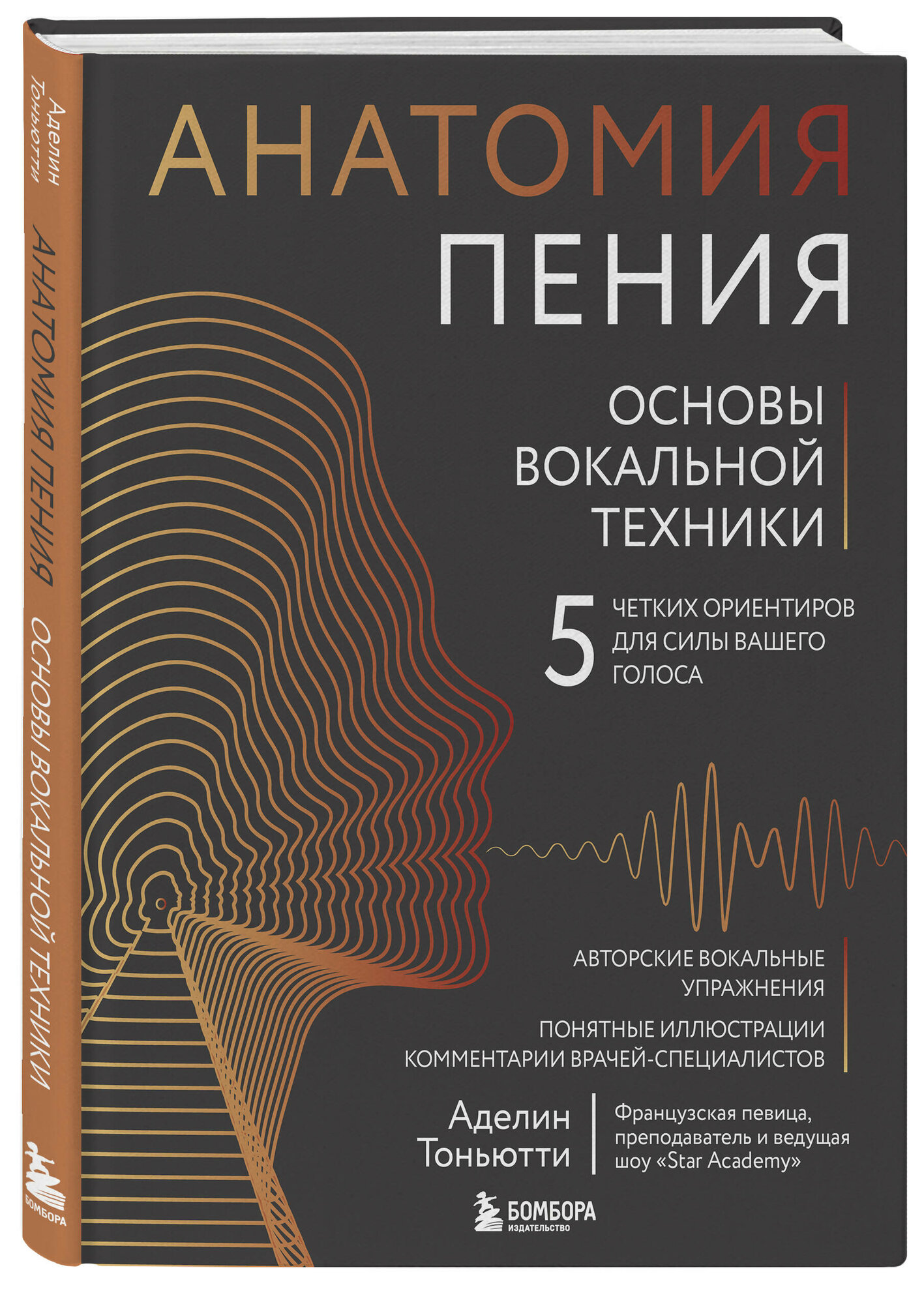 Анатомия пения: основы вокальной техники