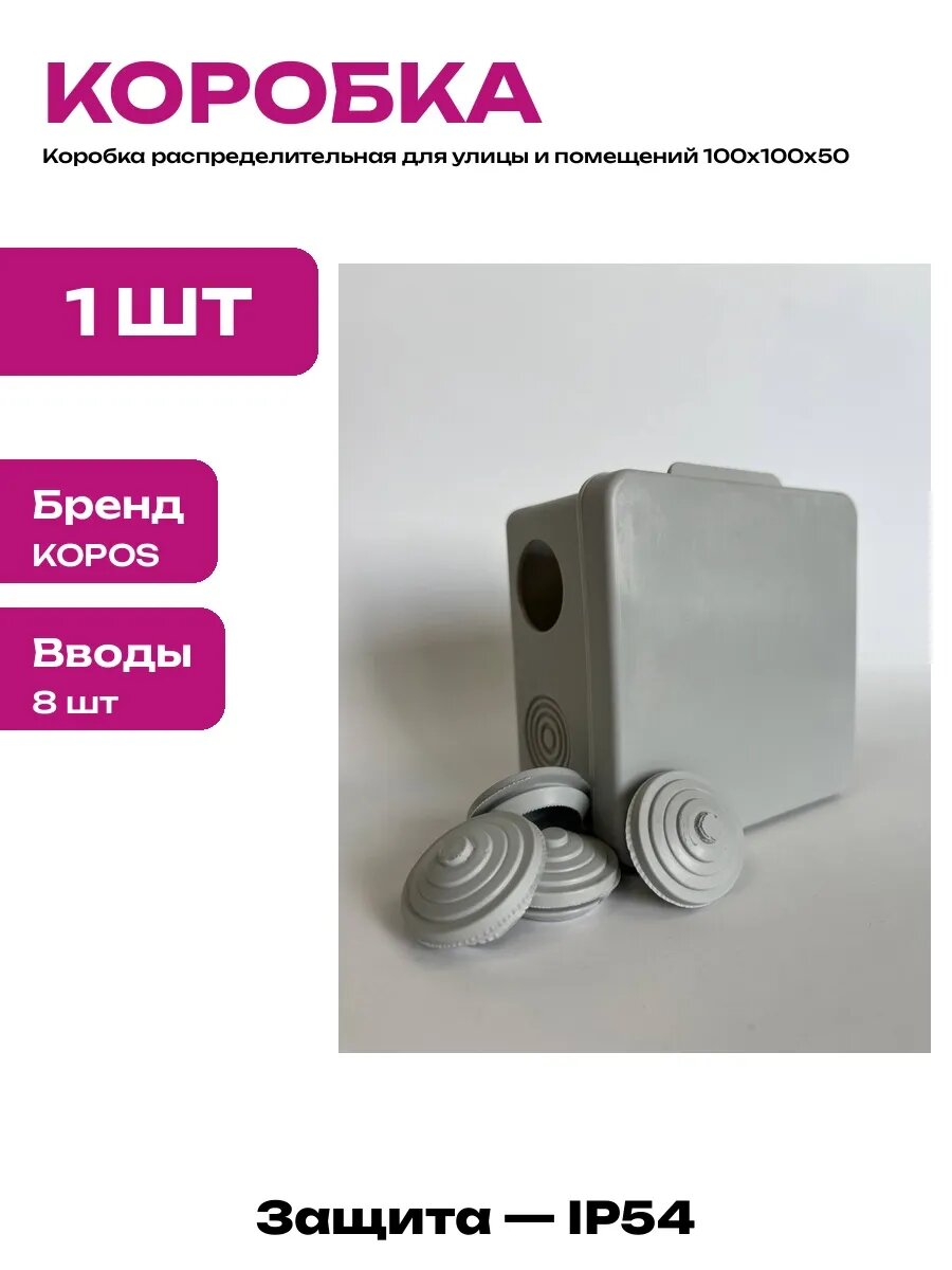 Корпус распределительный 100х100х50 мм серый RK 8110 KD IP54