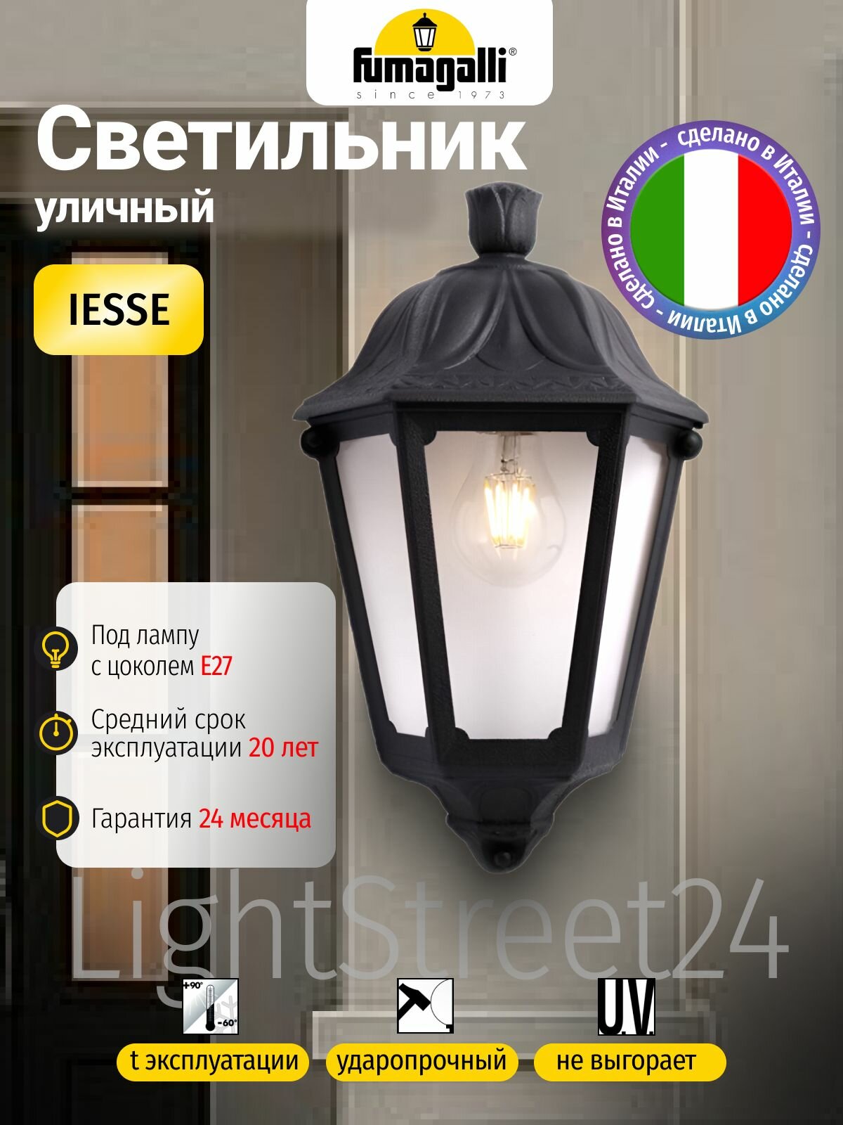 Светильник уличный влагозащищенный черный Fumagalli IESSE настенный фасадный садовый фонарь