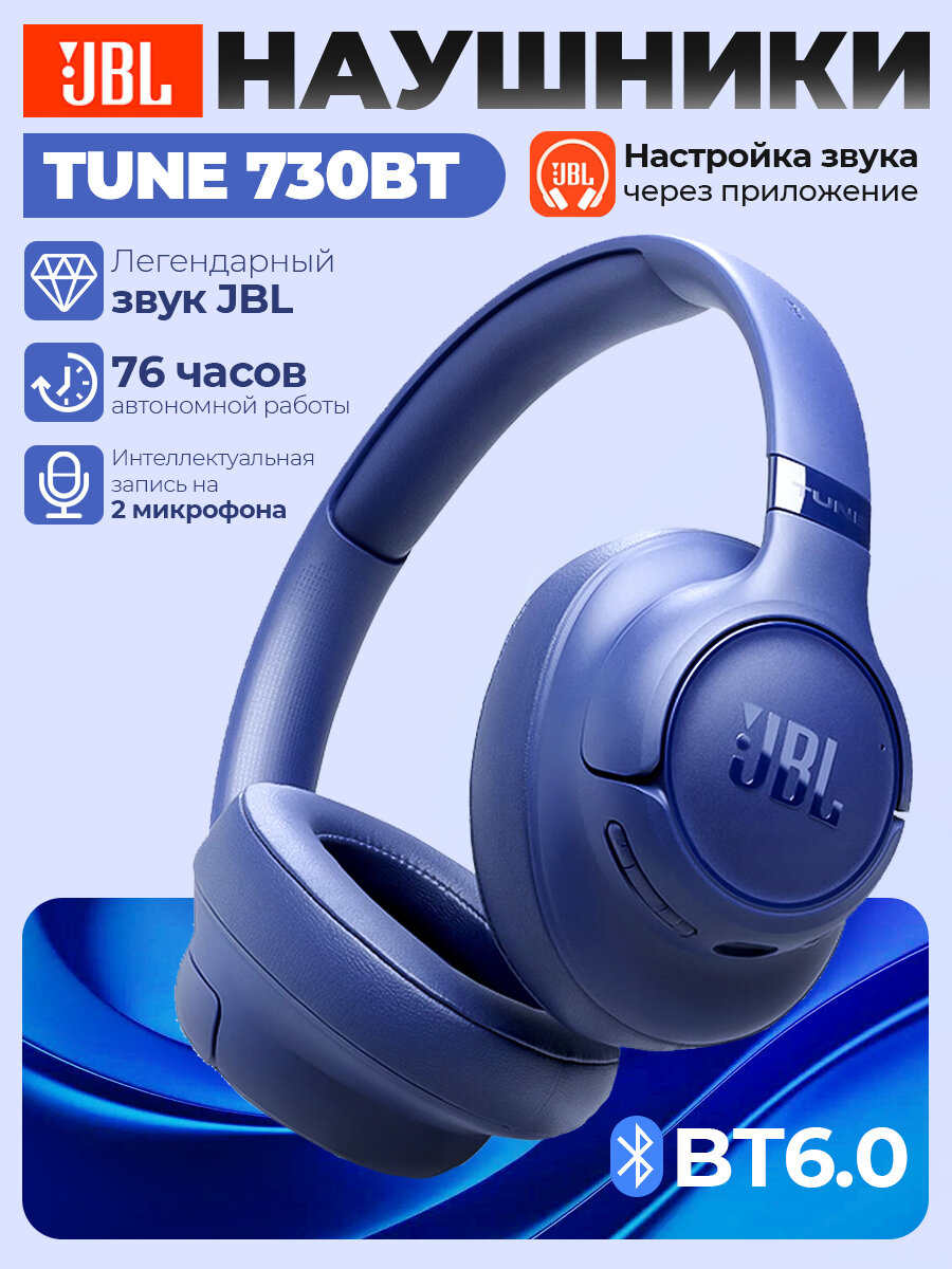 Беспроводные наушники JBL Tune 730BT, Bluetooth 6.0, USB Type-C，синий