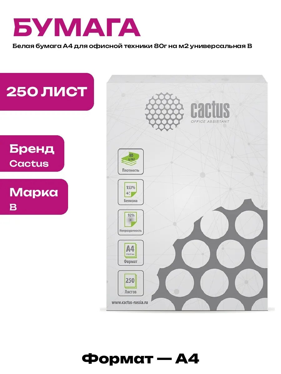 Бумага А4 белая офисная 80г м2 марка B для ксерокса и печати