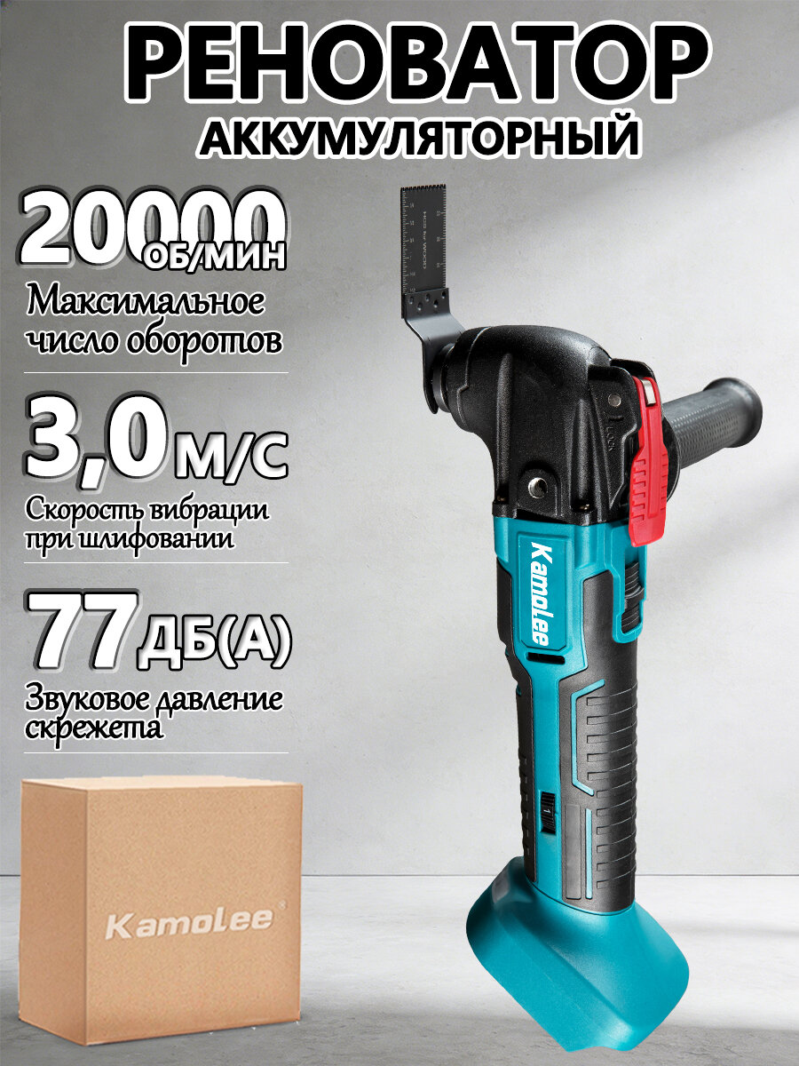 Kamolee/Реноватор аккумуляторный 25000об/мин(без батареи, коробка)