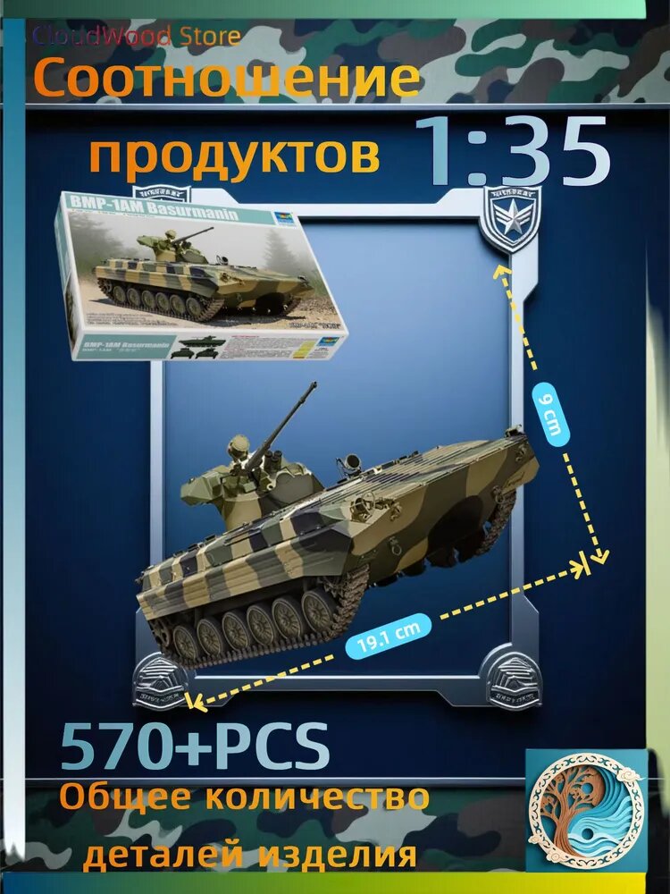Trumpeter 09572 1:35 БМП-1АМ "Неверный" сборная модель танка