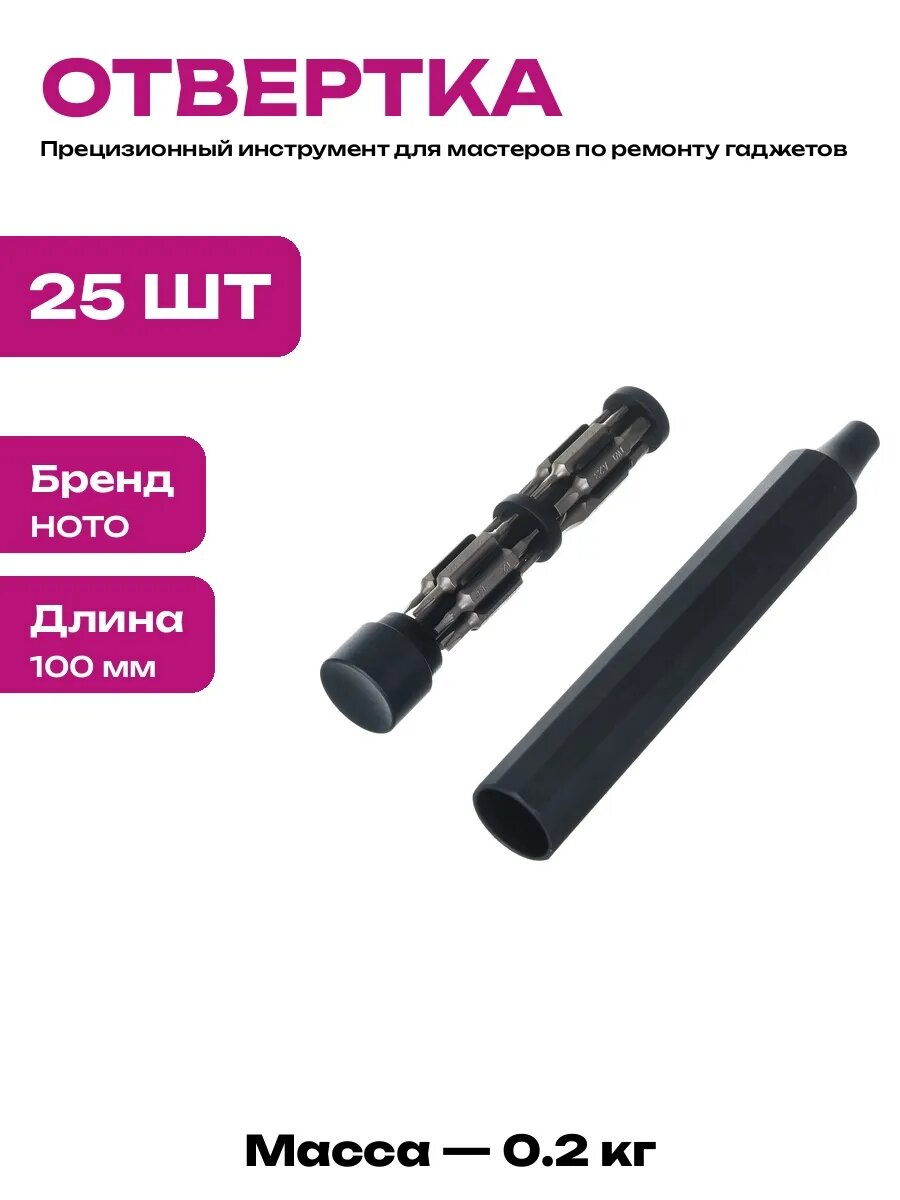 Профессиональная отвертка для электроники алюминиевый сплав