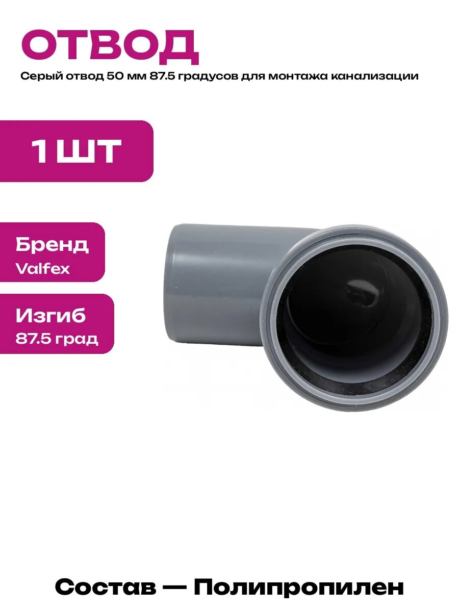 Колено канализационное 50 мм 87.5 градусов полипропиленовое