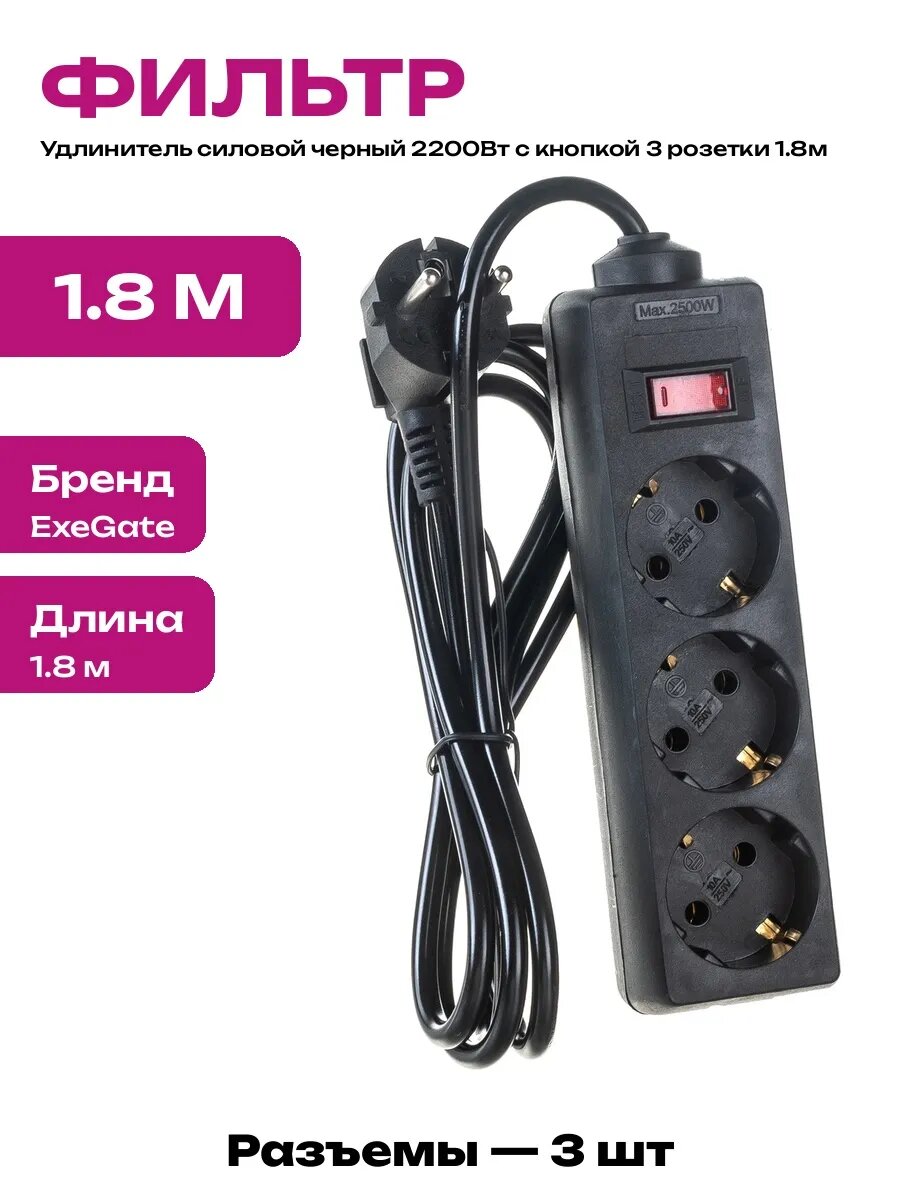 Сетевой шнур с розетками 3 штуки заземление выключатель 1.8м