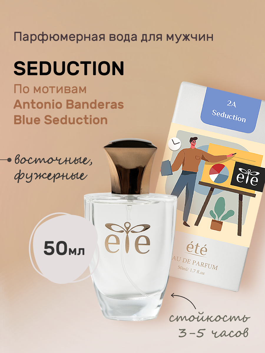 Парфюмерная вода ETE "Seduction" 2A, для мужчин, восточно-фужерный аромат, 50 мл