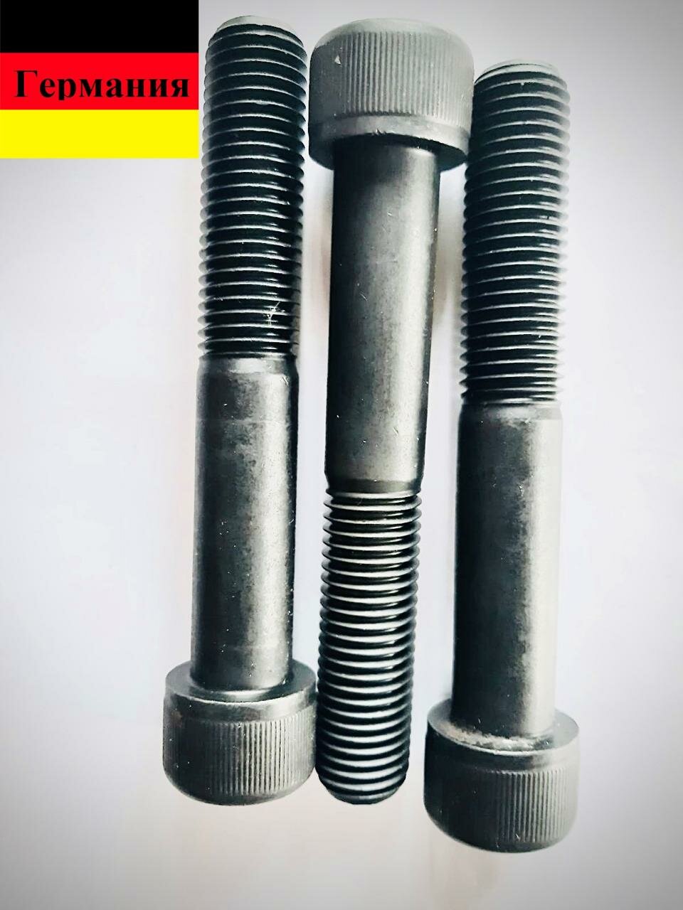 Винт DIN 912 М16х60, сталь без покрытия 12.9, Wurth. 10 шт. Германия