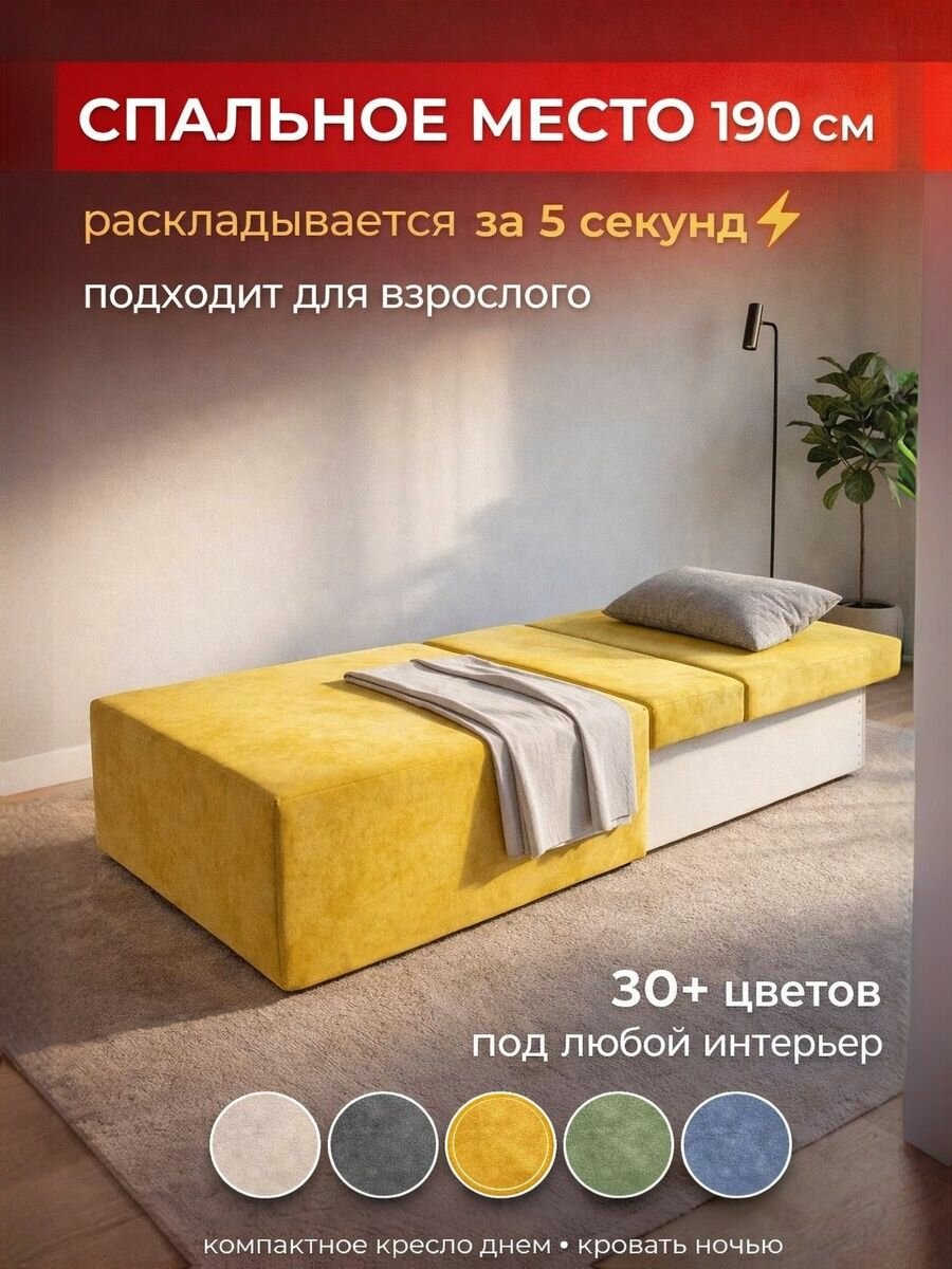 Кресло-кровать Торнадо Энигма 190 см с ящиком для хранения, раскладное за 5 секунд, для взрослого, компактное спальное место