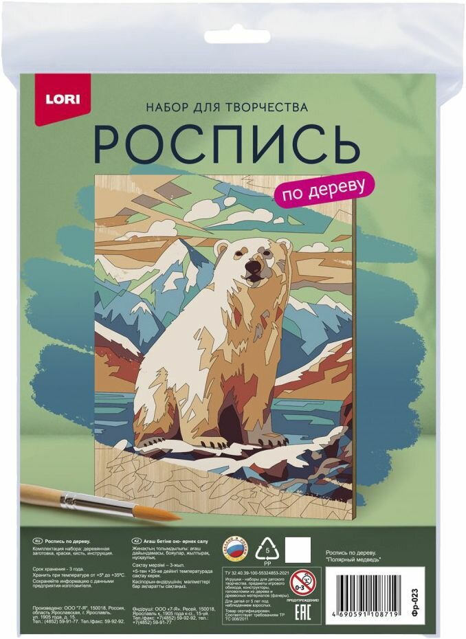 Роспись по дереву "Полярный медведь", набор для детского творчества, картина своими руками, в комплекте: деревянная заготовка, краски и кисть