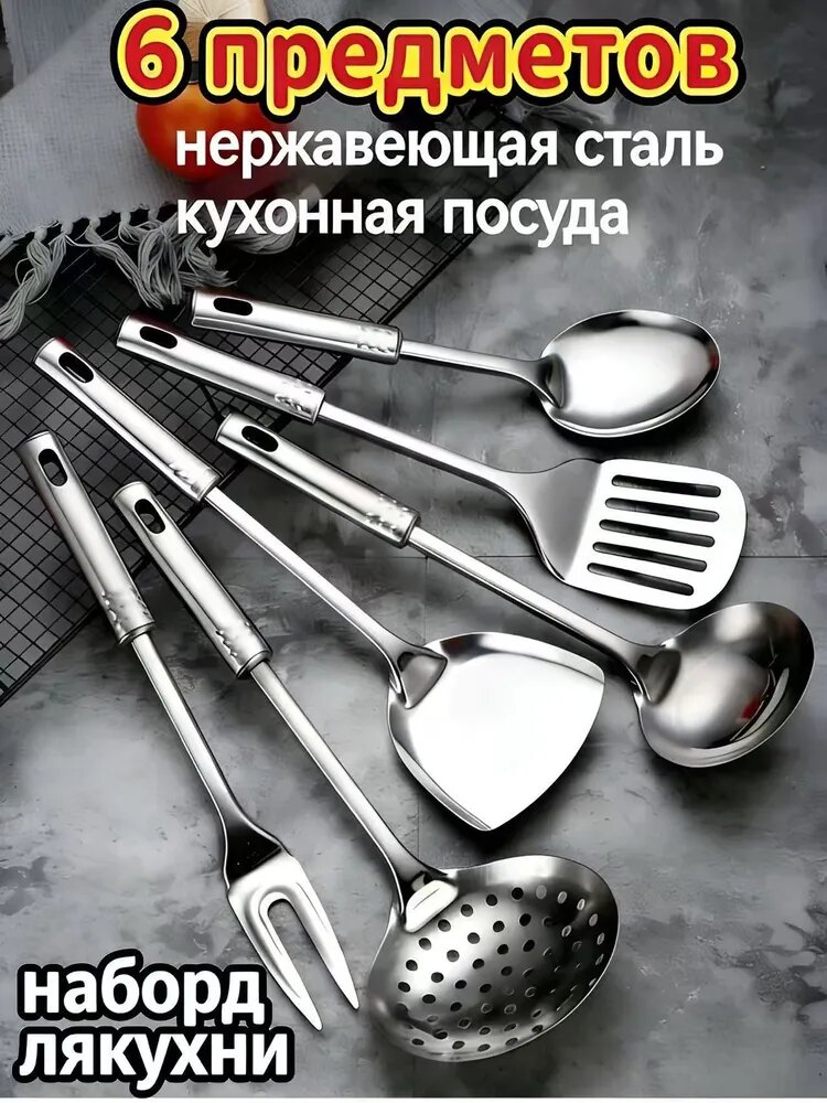 Набор кухонной навески, 6 предметов