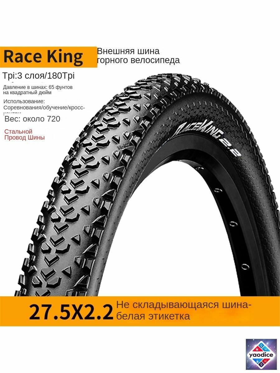 Велопокрышка Continental RaceKing, 26-29 дюймов, 2.0/2.2, складная, для MTB