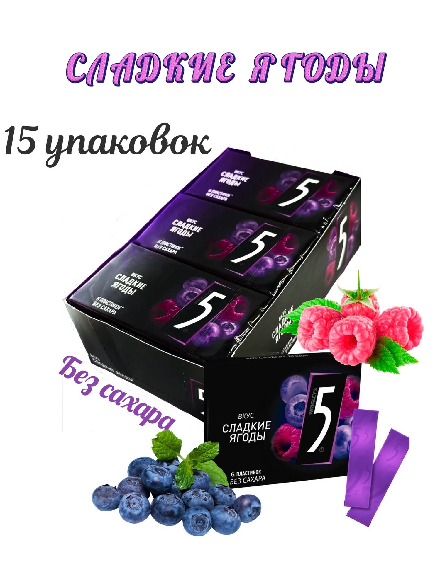 Жевательная резинка Five Cyclone Сладкие ягоды, без сахара, 15штх15,6 гр.