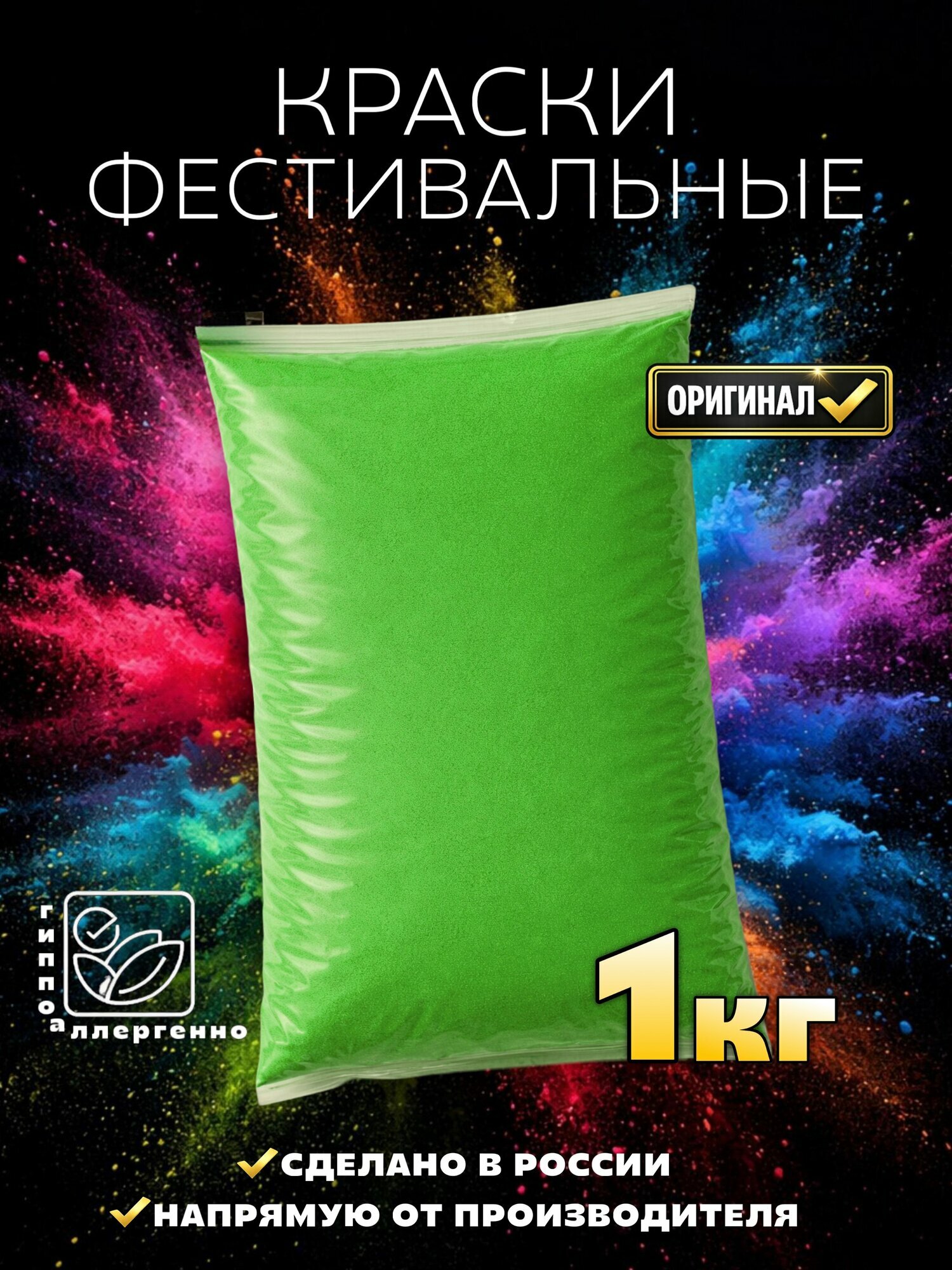 Краска холи фестивальная весовая для фестивалей, вечеринок, праздников салатовый 1 кг