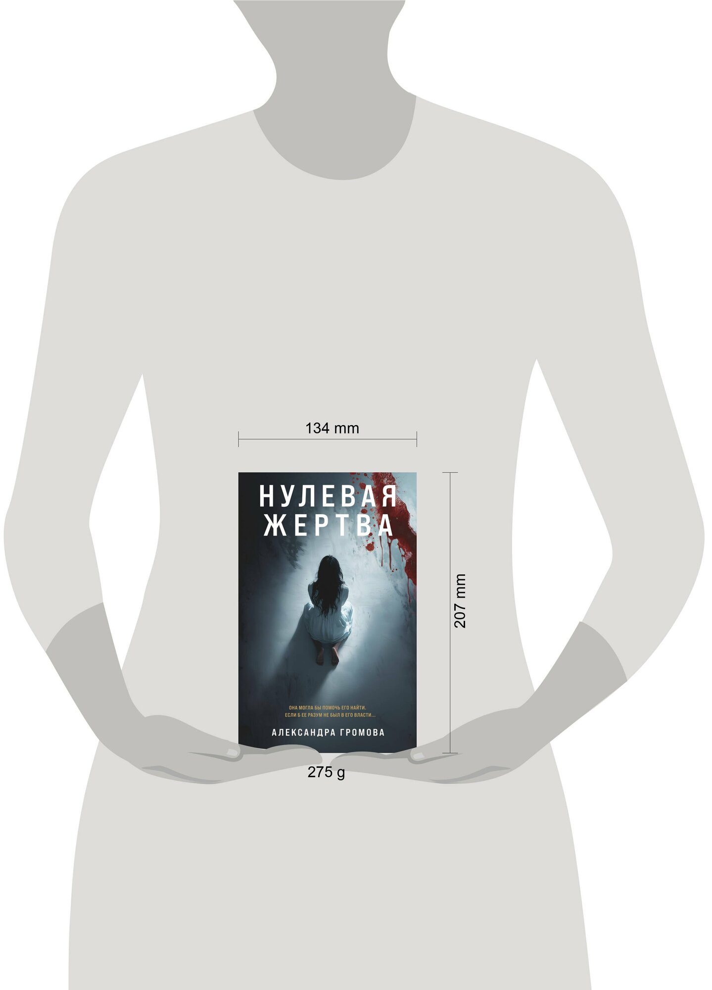 Нулевая жертва — фото 1