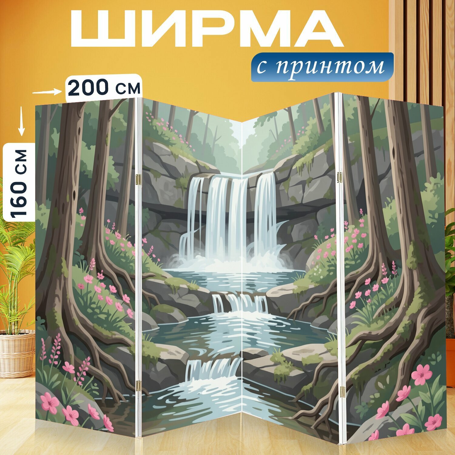 Ширма "Лесной водопад с розовыми цветами. Сказочный ручей среди высоких деревьев и камней, каскады чистой." перегородка для зонирования комнаты с принтом 200x160 см. на холсте