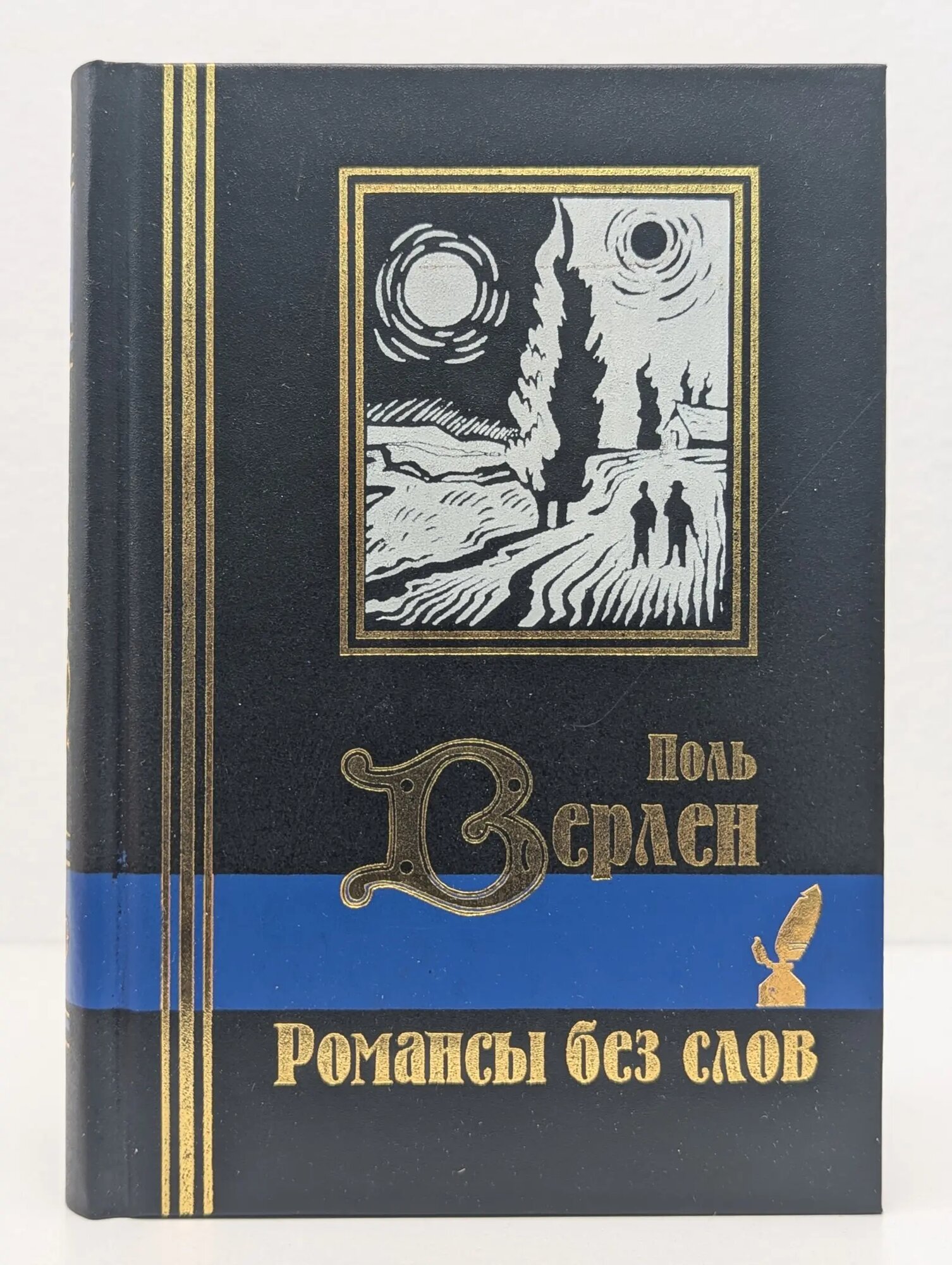 Романсы без слов Верлен Поль Мари 1998