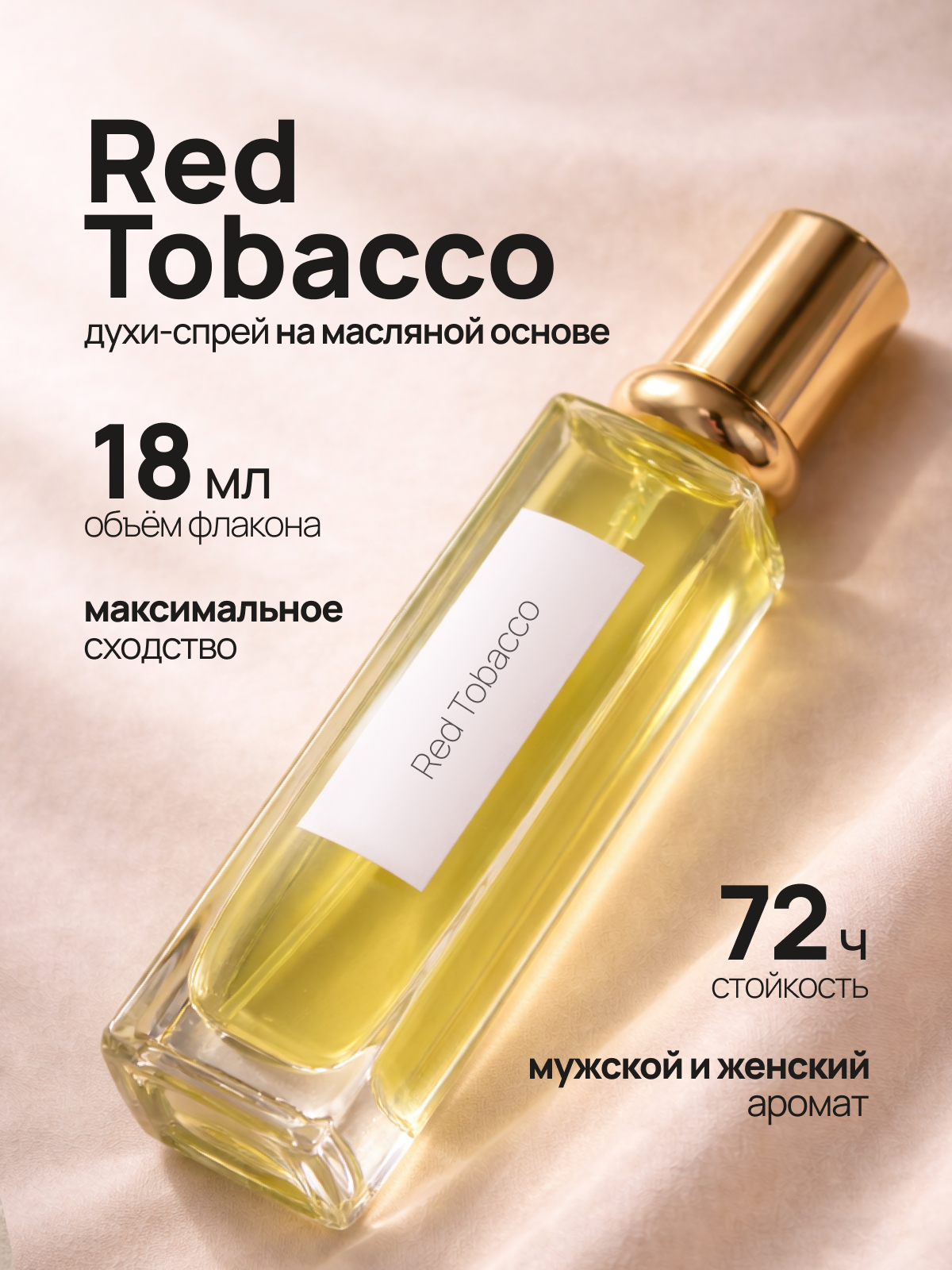 Red tobacco духи унисекс Ред Тобако 18 мл