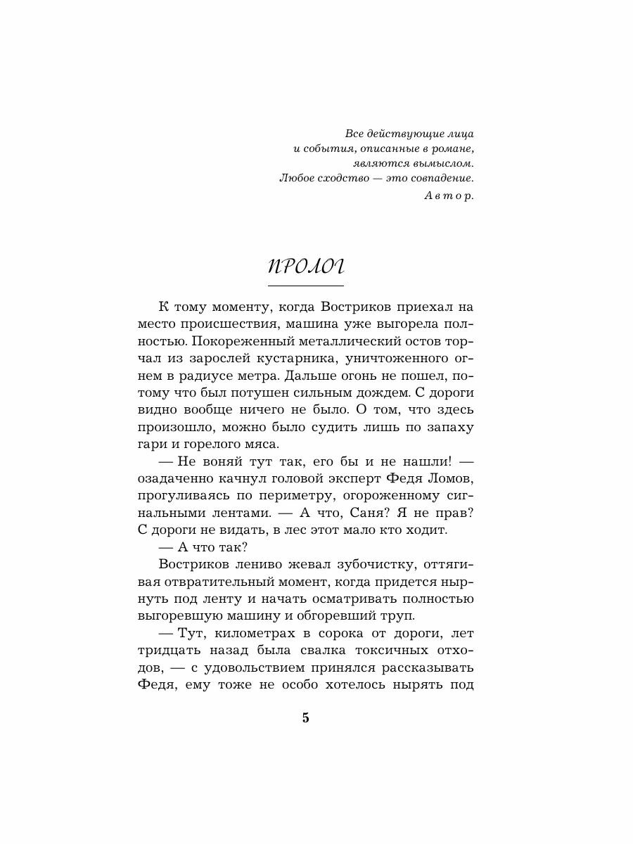 Нирвана для чудовища — фото 1