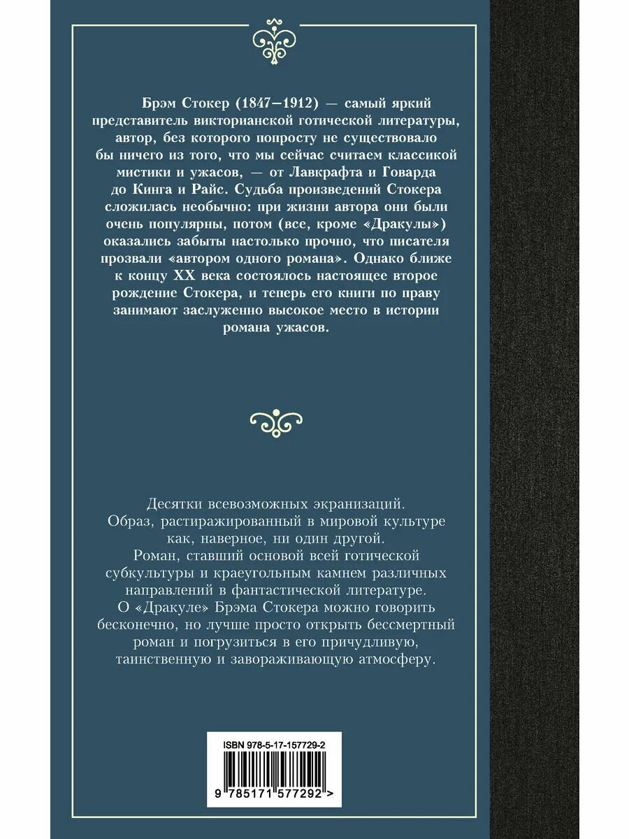 Дракула — фото 1