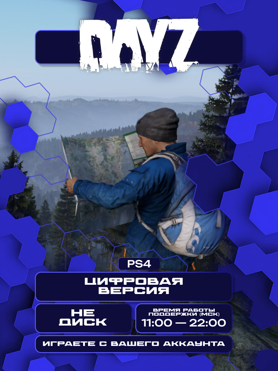 DayZ в цифровом формате, для приставки PlayStation PS4 / PS4PRO
