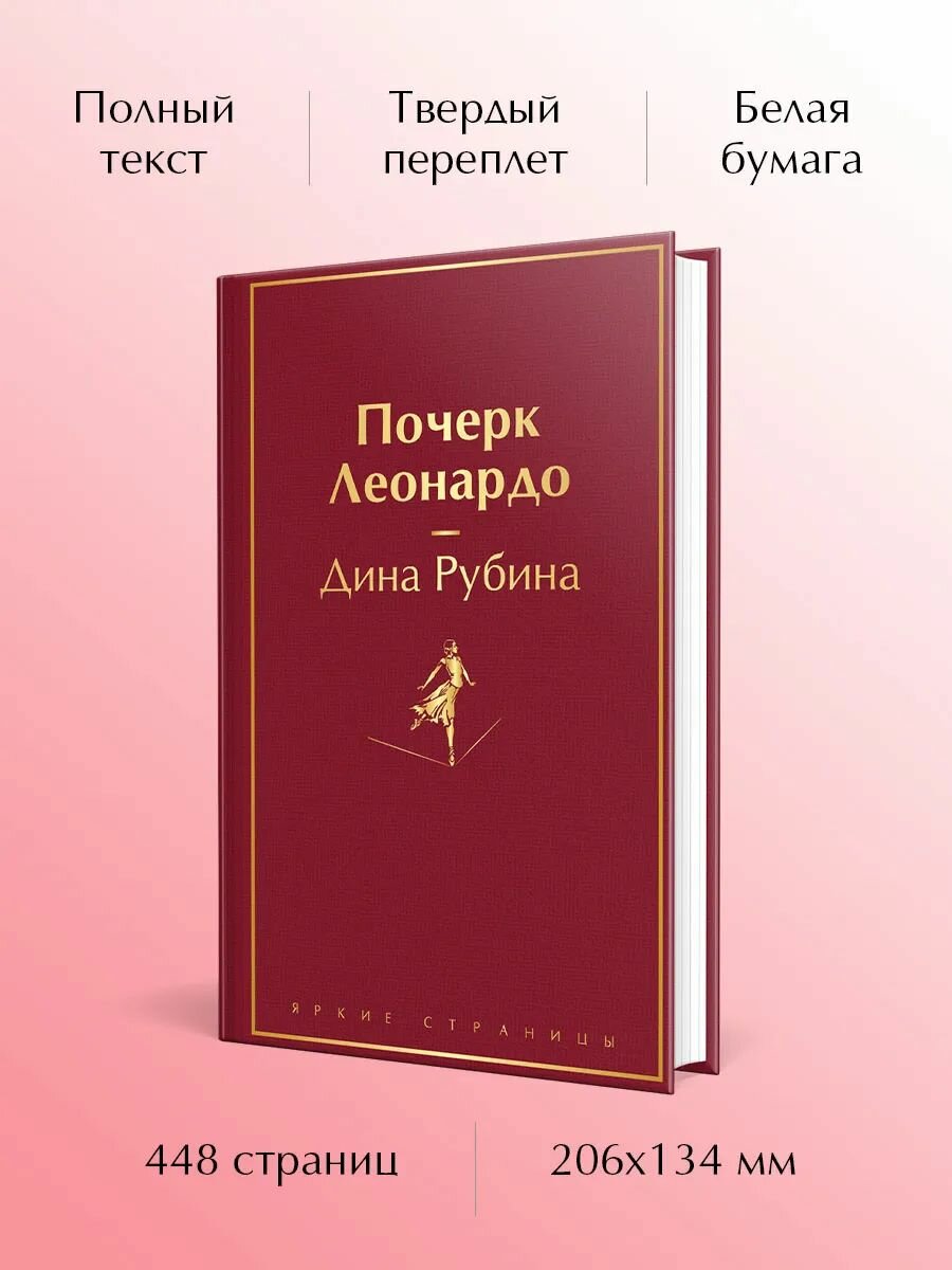 Почерк Леонардо — фото 1