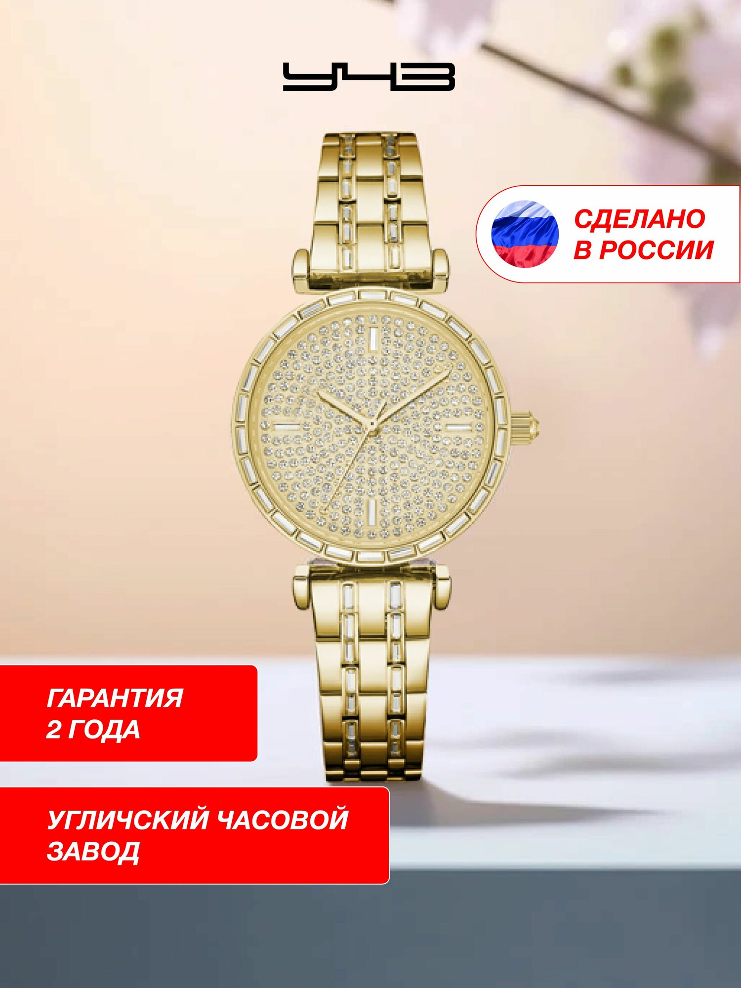 Наручные часы УЧЗ