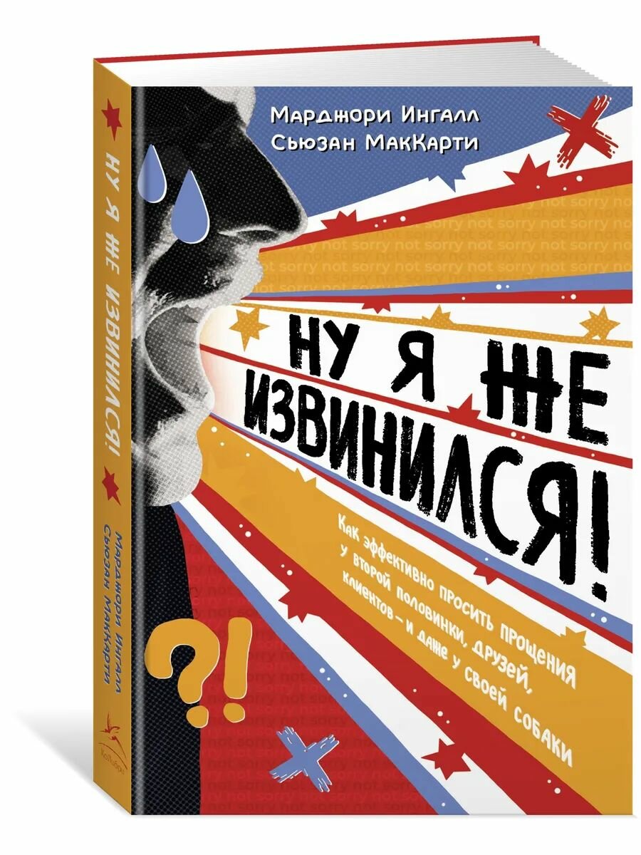Ну я же извинился!