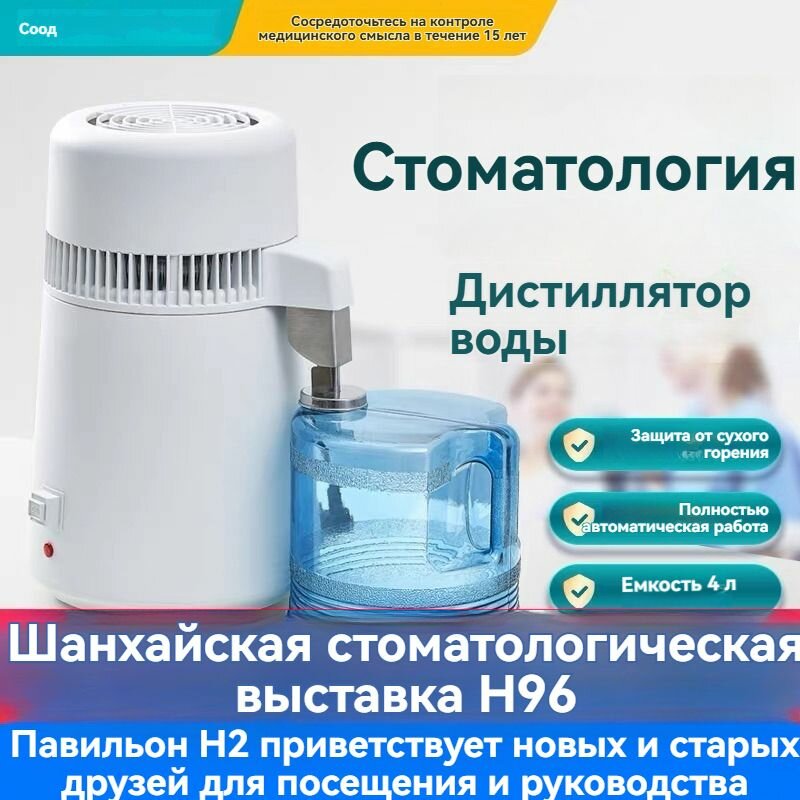 Аквадистиллятор