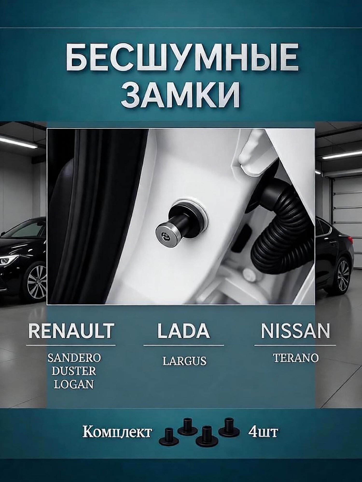 Бесшумные втулки замка двери 4 шт для Renault Logan, Sandero, Largus, Duster, Terrano (арт. 825700414R)