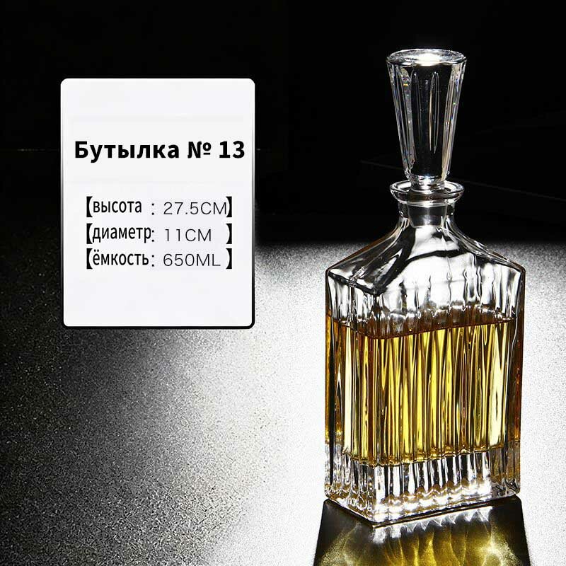 Штоф для виски графин хрустальный для крепких напитков водки, Bottle No.13, 650ml