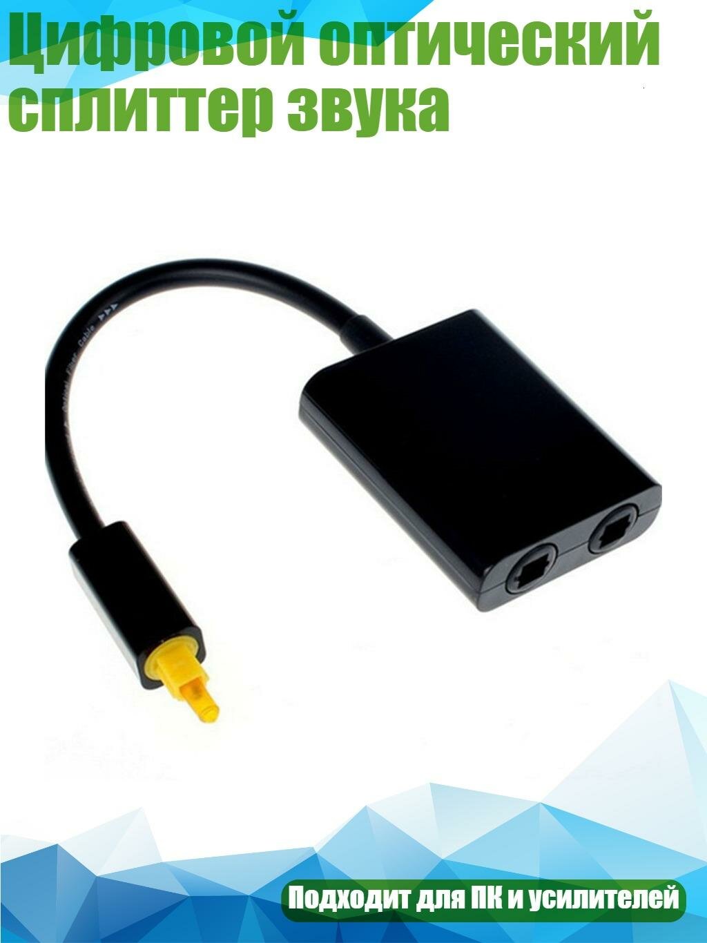 Цифровой оптический сплиттер звука, Черный