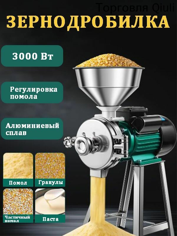 Зернодробилка электрическая 3000Вт для дома и фермы Мельница для зерна сухого/мокрого помола Крупорушка для кукурузы, кормов и зерна (400 кг/ч)