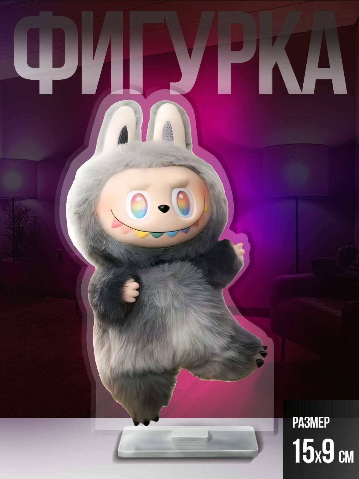 Акриловая фигурка Лабубу