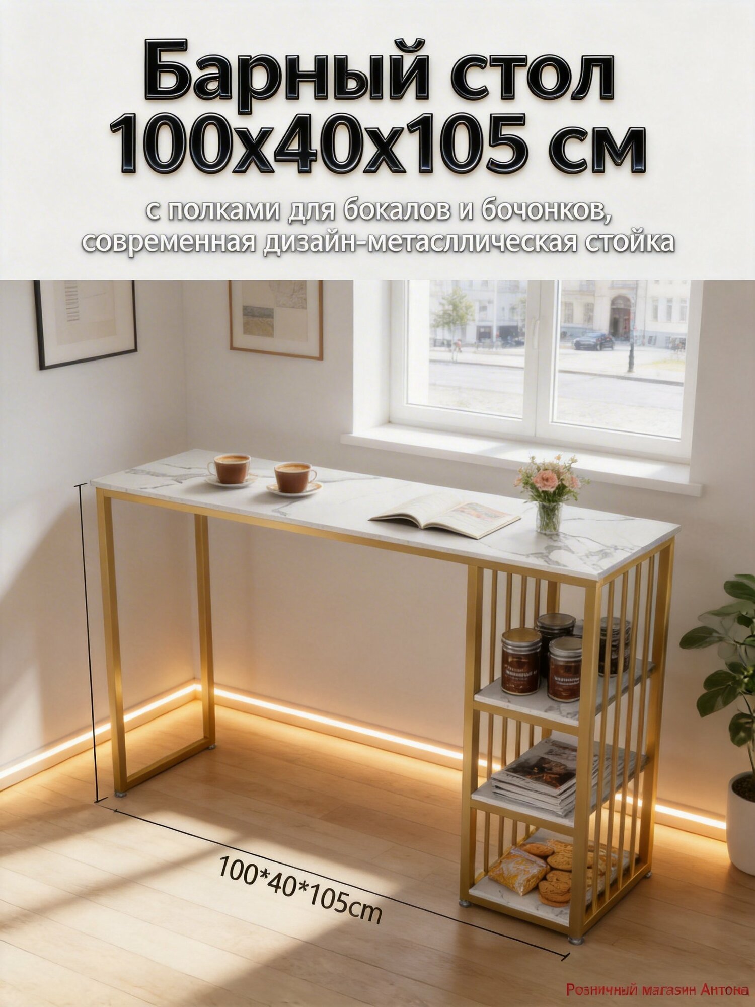 Барный стол 100х40х105 см, с полками для бутылок и бокалов — деревянно-металлическая стойка для кухни, гостиной и балкона с высокой нагрузкой и стильным дизайном