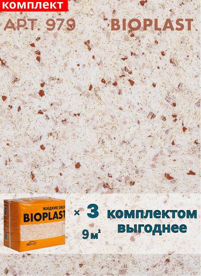 Жидкие обои Bioplast, арт. 979 комплект 3 шт