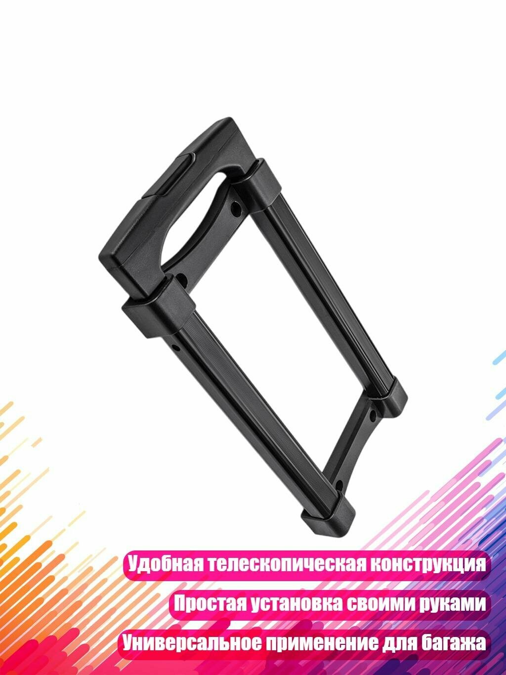 Телескопическая выдвижная ручка для чемодана, 30cm