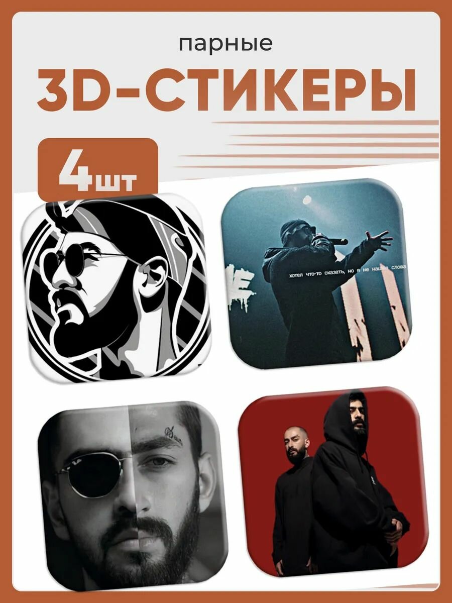 3D стикеры на телефон miyagi
